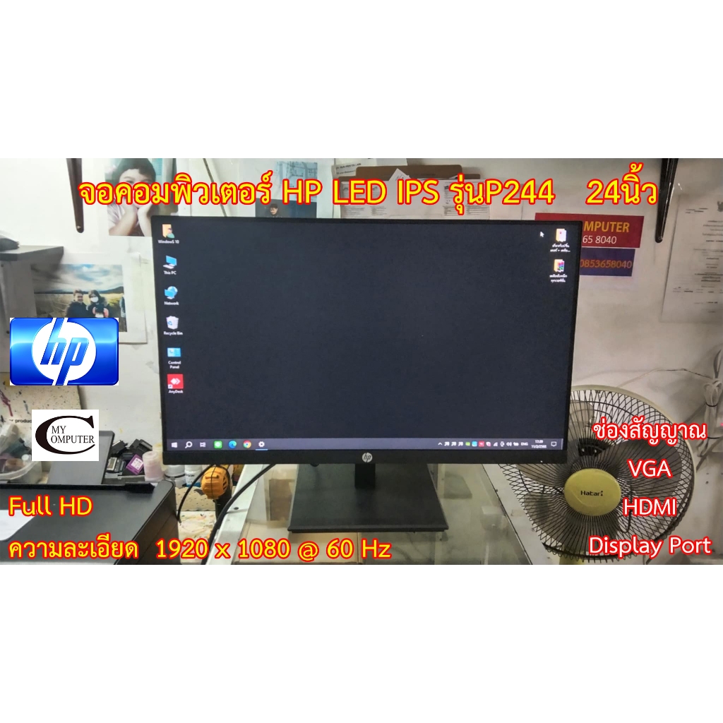 จอคอมพิวเตอร์ HP LED IPS รุ่น: P244 24นิ้ว // Monitor HP LED IPS Model ...