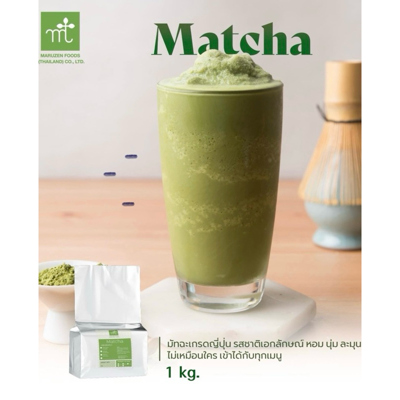 มารุเซ็น ชาเขียวมัทฉะ พรีเมียม ขนาด 1kg. Maruzen Matcha Premium ...