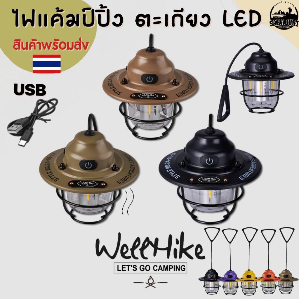 โคมไฟแคมป์ปิ้งWellhike ไฟตะเกียงLED โคมไฟแขวนแบบชาร์จแบต (พร้อมส่งไทย) | Shopee Thailand