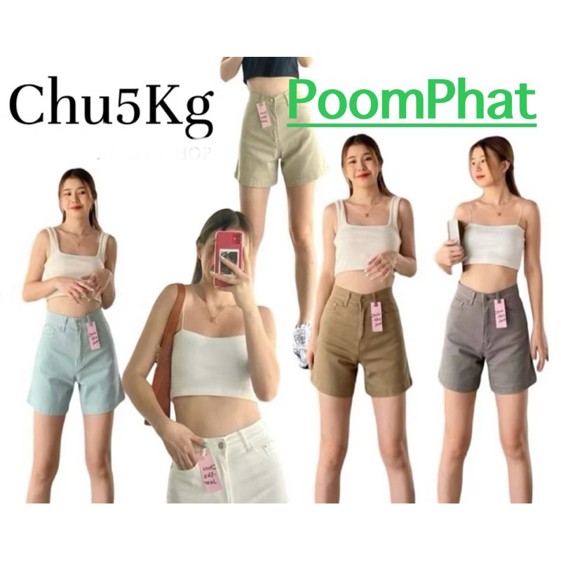 PoomPhat-Basic Chuu-5 kg กางเกงยีนส์ ขาสั้น ทรงสวย สีสวย | Shopee Thailand