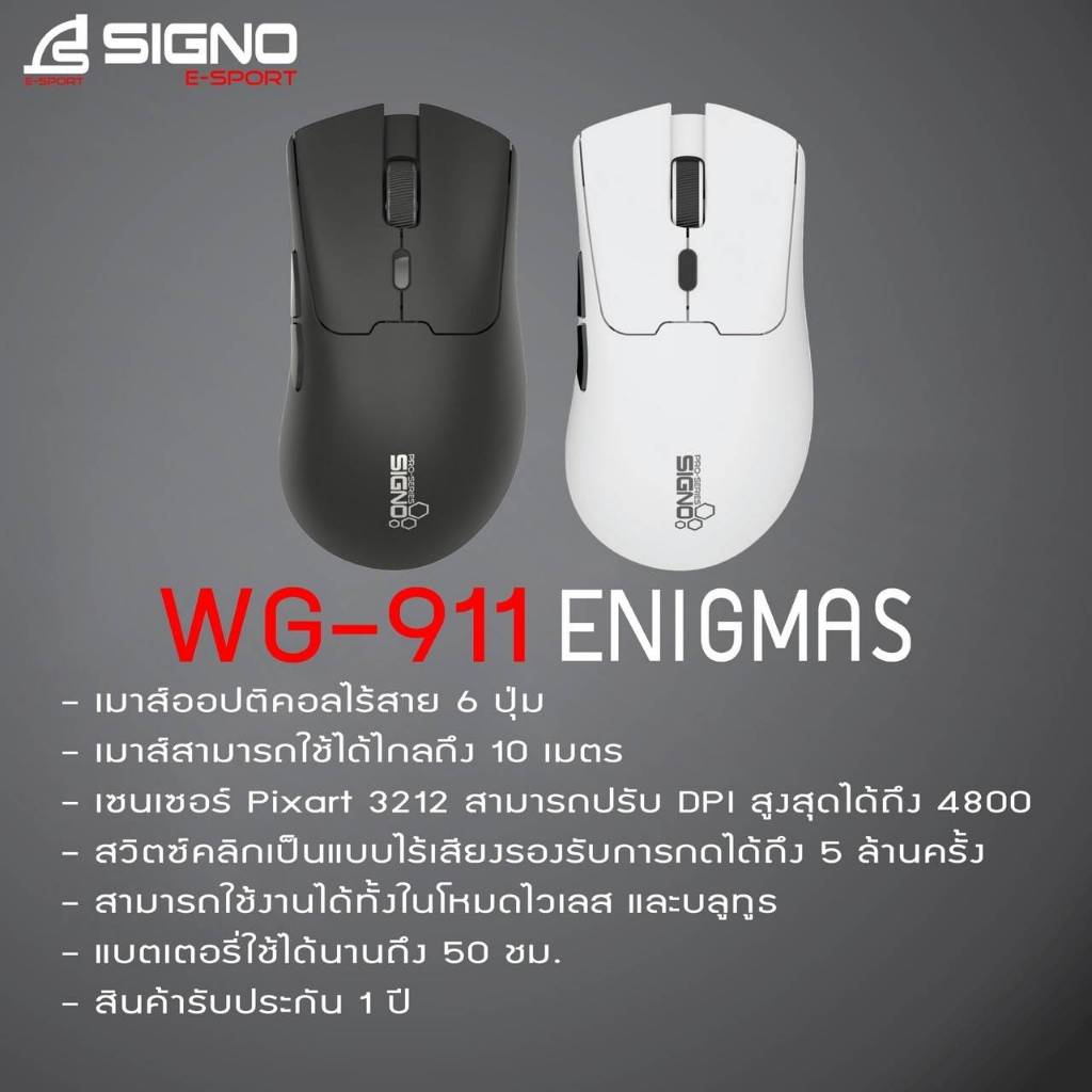 SIGNO Wireless Gaming Mouse ENIGMAS รุ่น WG-911 (เมาส์ เกมมิ่ง ...