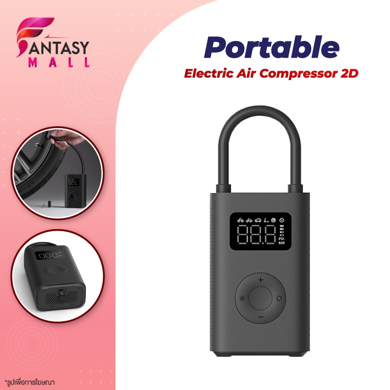 Xiaomi Portable Electric Air Compressor 2D เครื่องสูบลม เครื่องปั๊มลม ...