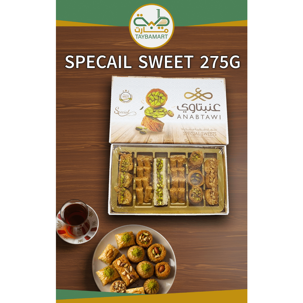 ANABTAWI SPECIAL SWEET 275G ขนมหวานอาหรับ อานาบตาวี สเปเชียล สวีท 275 ...