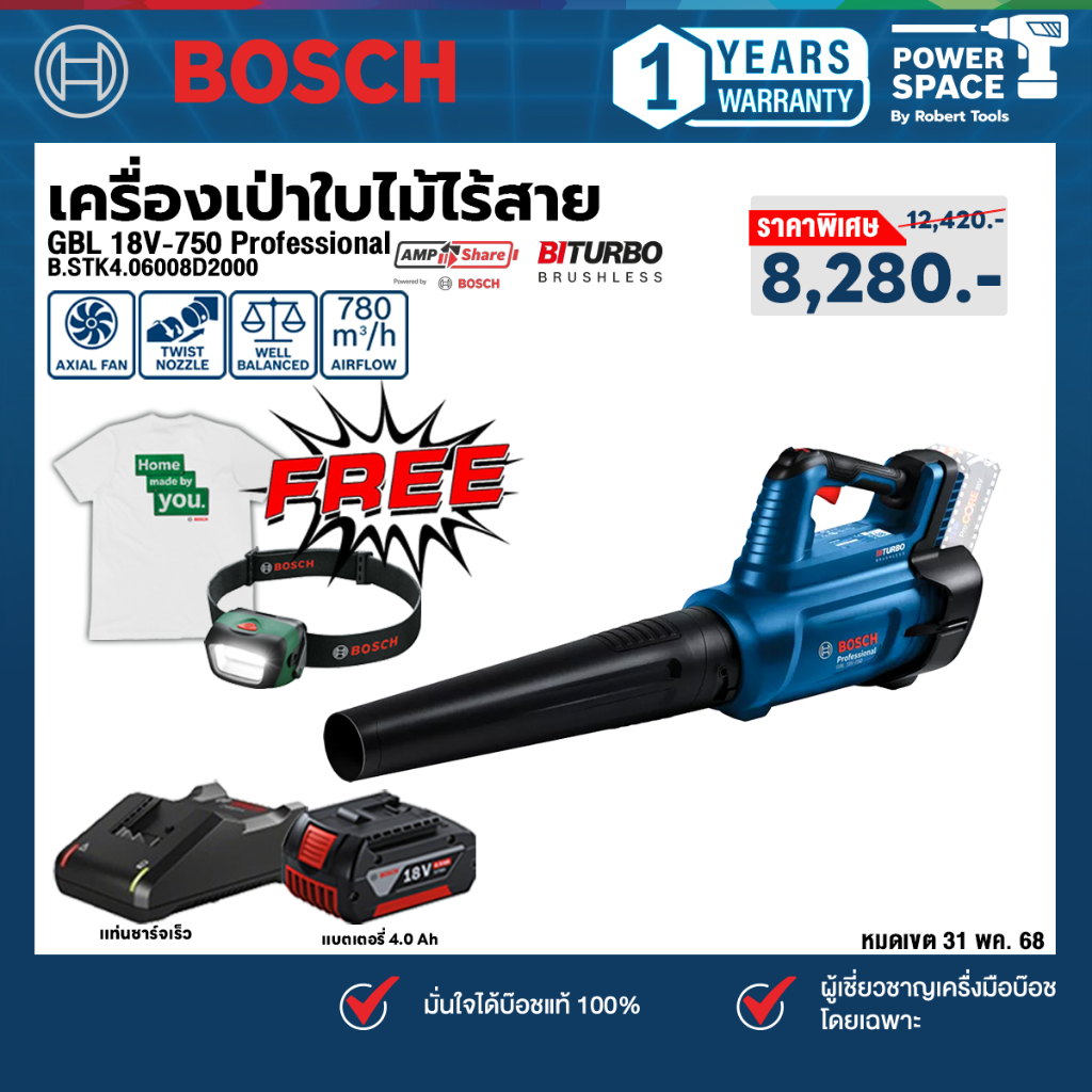 BOSCH - ชุดพร้อมใช้งาน GBL 18V-750 เครื่องเป่าใบไม้ไร้สาย พร้อมแบตและ ...