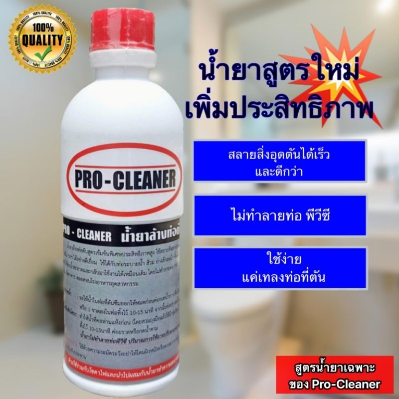 น้ำยาขจัดท่อตัน procleaner น้ำยาเข้มข้นประสิทธิภาพสูง สลายท่อตันสะอาดหมดจด ไม่ทำลายท่อพีวีซี ...