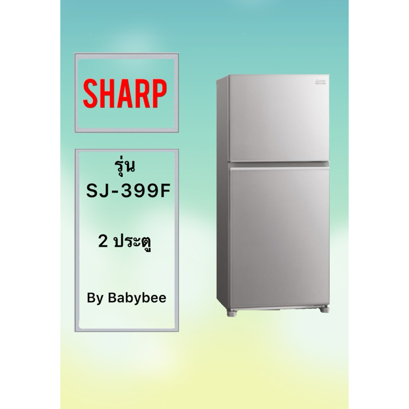ขอบยางตู้เย็น SHARP รุ่น SJ-399F (2 ประตู) | Shopee Thailand