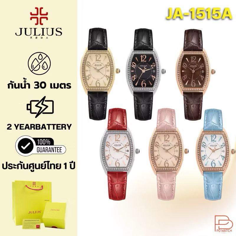 นาฬิกาแบรนด์แท้ Julius รหัส Ja-1515 หน้าปัด 26 mm ของแท้ 100% พร้อมกล่อง/ถุง/ใบประกัน ประกัน ...