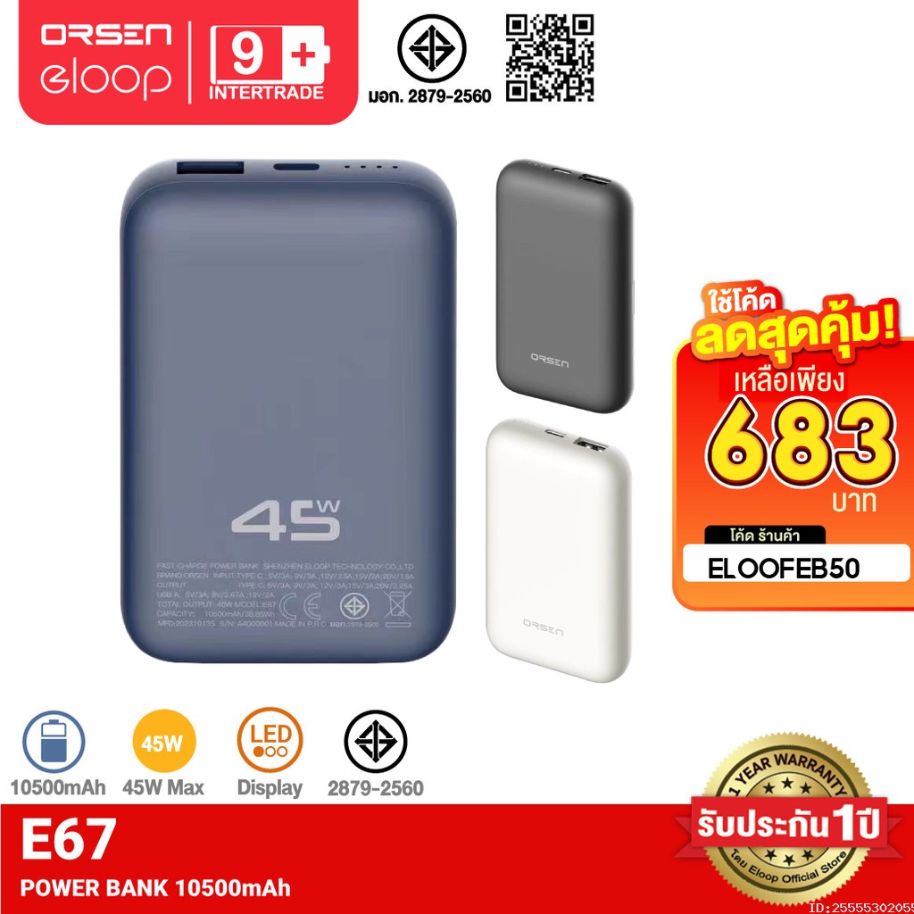 [631บ. ช้อปคุ้ม] Orsen by Eloop E67 แบตสำรอง 10500mAh ชาร์จเร็ว PD 45W ...
