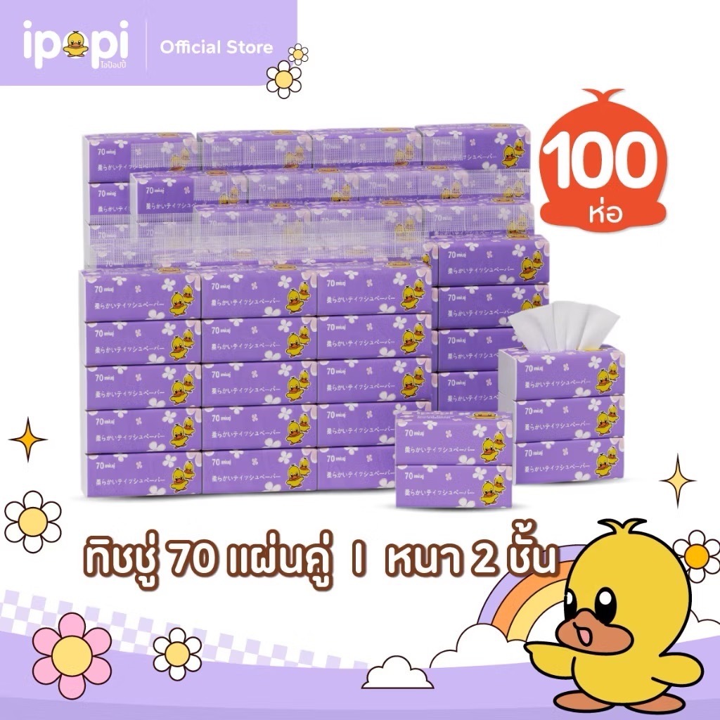 ipopi กระดาษทิชชู่แบบดึง ห่อสีม่วง 100 ห่อ ( 70 แผ่น/ห่อ ) ได้รับมาตรฐาน | Shopee Thailand