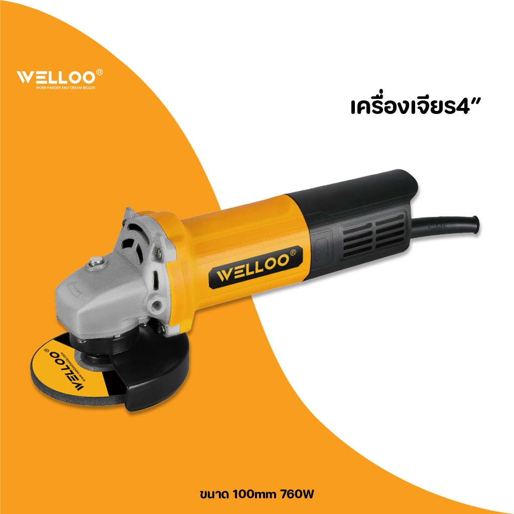 Welloo เครื่องเจียร เครื่องเจียรไฟฟ้า 4 นิ้ว พร้อมที่จับเสริม 1 ชิ้น ...