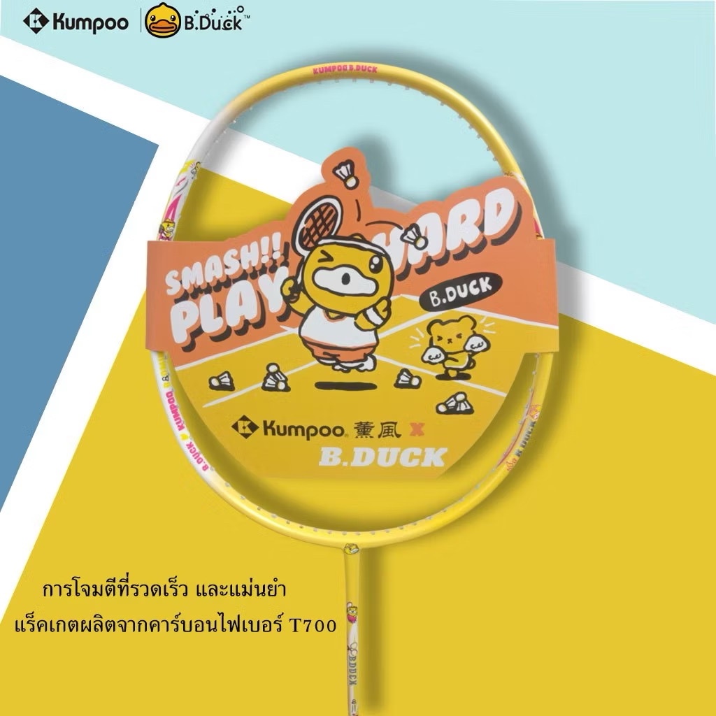 ไมัแบดมินตัน Kumpoo รุ่น B.DUCK Cute (Limited) | Tai Shan Badminton ...