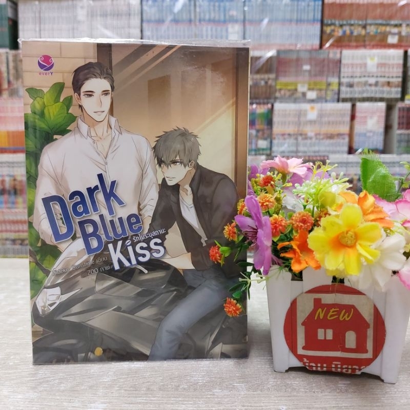 O6694 dark blue kiss รักไม่ระบุสถานะ สภาพปานกลาง | Shopee Thailand