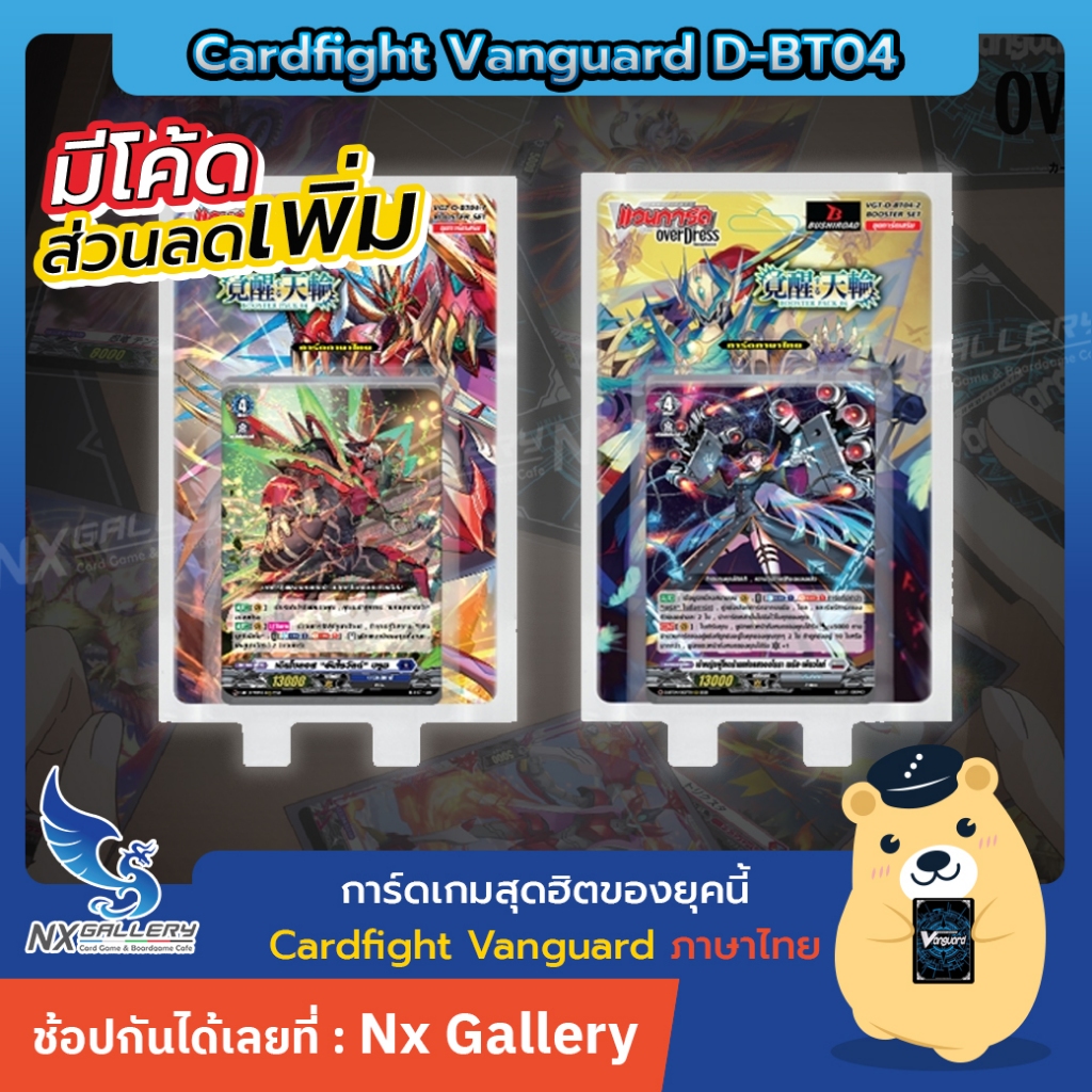 [Vanguard D] BT04 - Set1 & Set2 (Cardfight / การ์ดไฟท์ แวนการ์ด ภาษาไทย) | Shopee Thailand