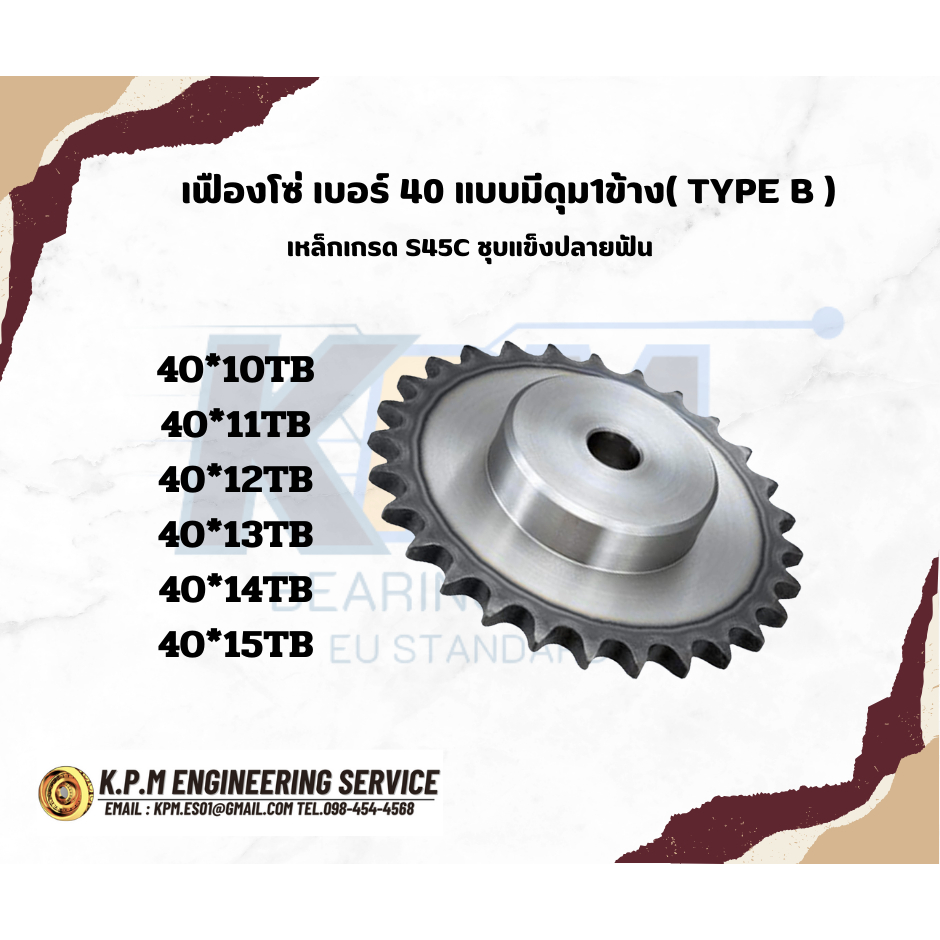 เฟืองโซ่ เบอร์ 40*10-15TB แบบมีดุม1ข้าง( TYPE B ) เหล็กเกรด S45C ชุบแข็งปลายฟัน | Shopee Thailand