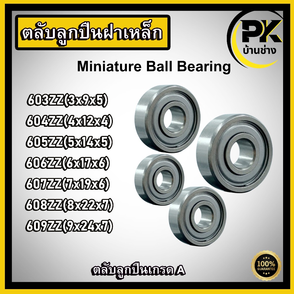 603ZZ 604ZZ 605ZZ 606ZZ 607ZZ 608ZZ 609ZZ ตลับลูกปืนฝาเหล็ก 2 ข้าง ...
