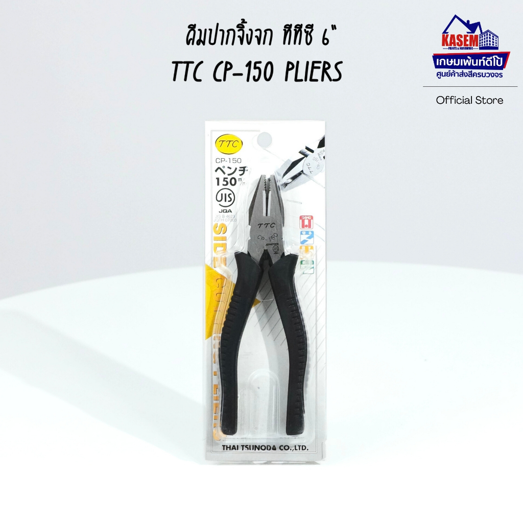 TTC CP-150 คีมปากจิ้งจก ทีทีซี ขนาด 6" รุ่น CP150 | Shopee Thailand