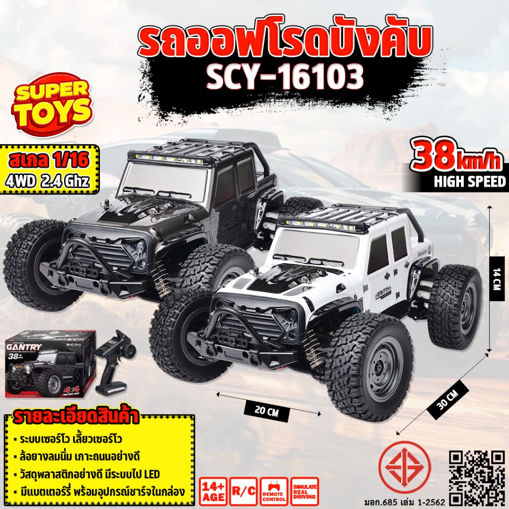 รถบังคับ Off-road Car 1:16 4WD Brushless 38KM/H RC Crawler SCY-16103 ...