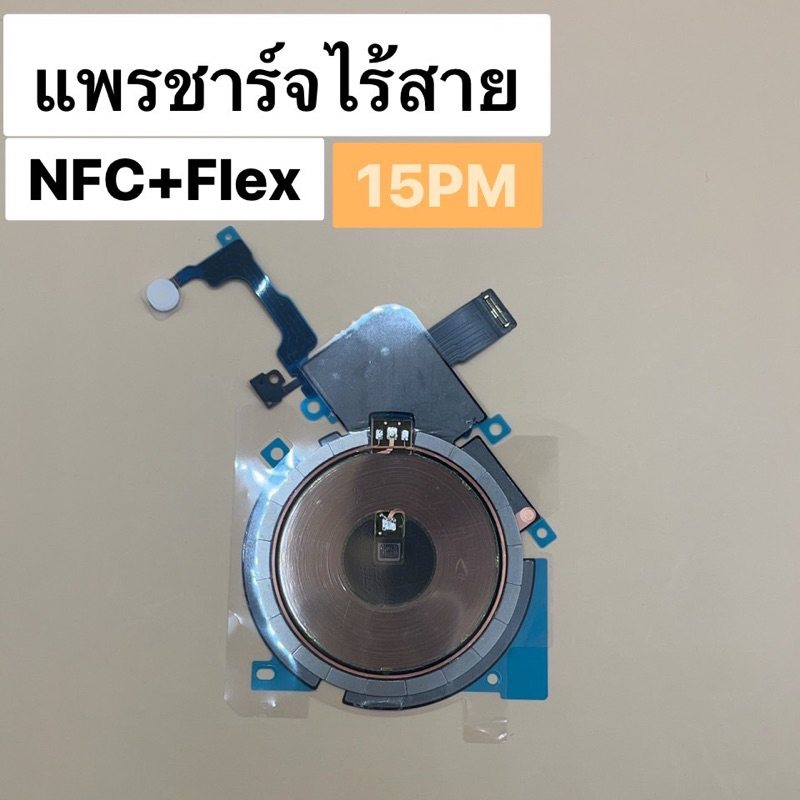 แพรชาร์จไร้สาย แพรแฟลช NFC+Flex 15PM อะไหล่มือถือ | Shopee Thailand