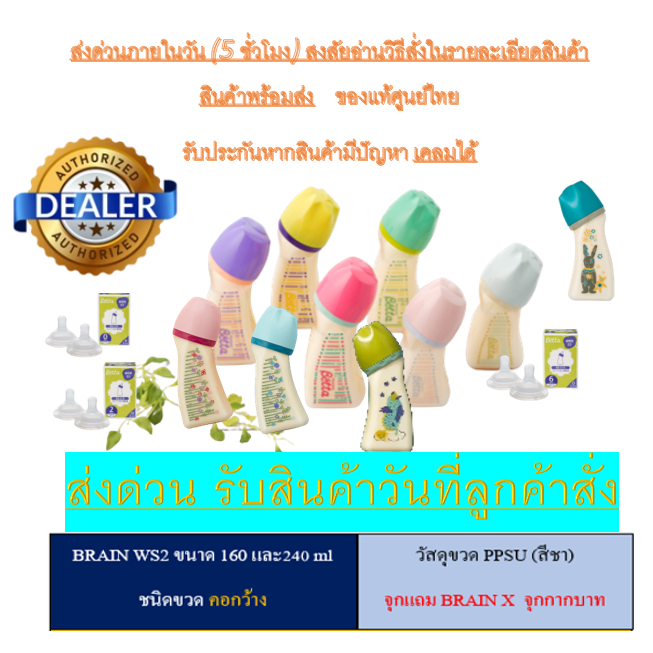 *รับสินค้าในวัน*Dr betta ขวดนม มือ 1#betta 160,240 ml ขวดคอกว้าง ศูนย์ไทยแท้ 100% พร้อมส่ง จุก ...