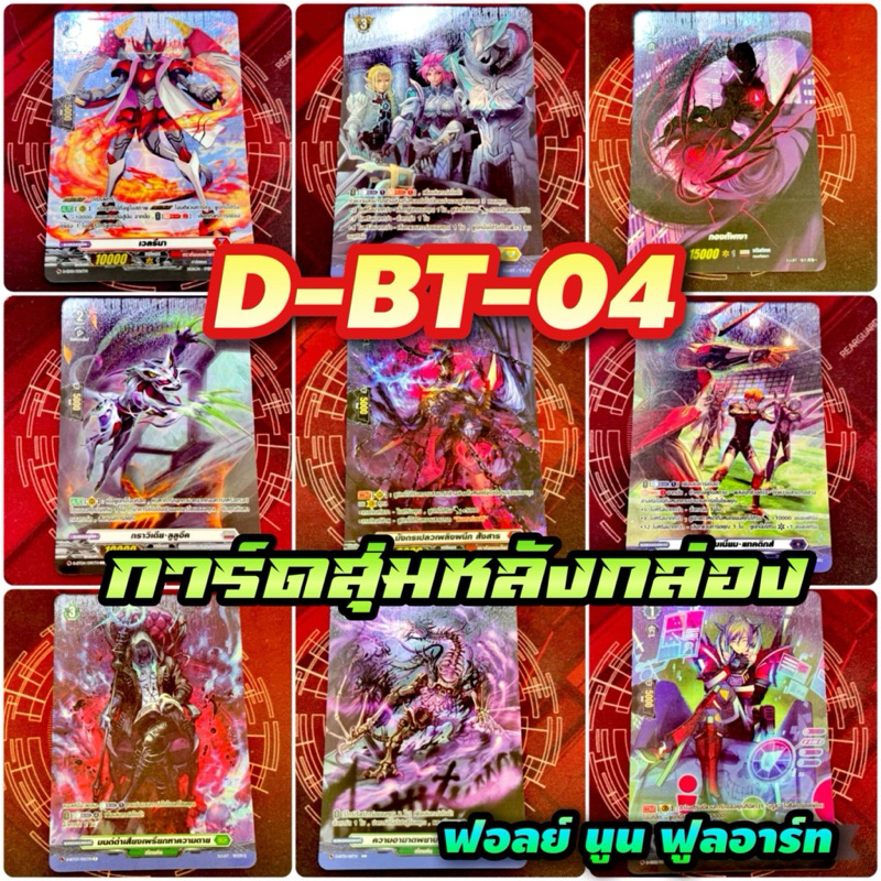 DBT04 แยกใบฟรอยหลังกล่อง | Shopee Thailand