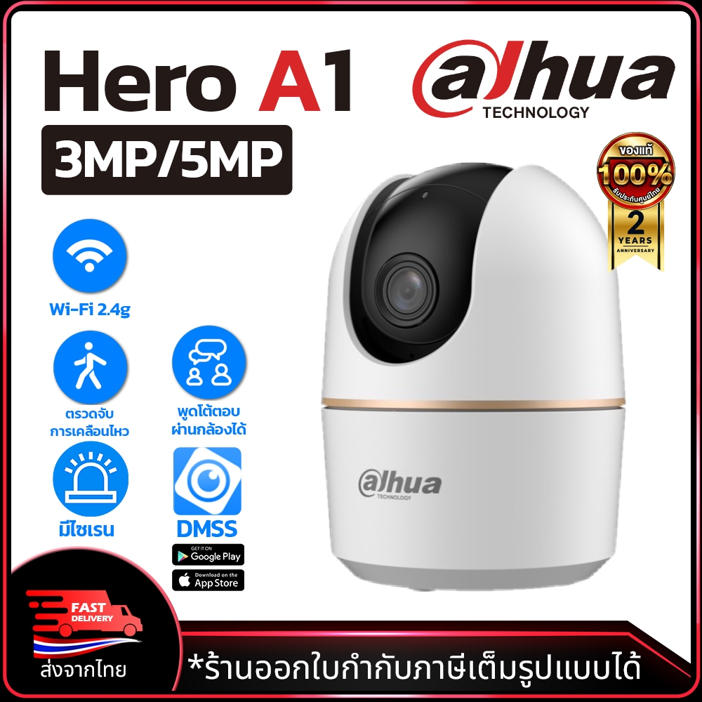 DAHUA Hero A1 รุ่น H3AE / H5AE กล้อง Wi-Fi หมุนได้ พูดโต้ตอบผ่านกล้อง ...