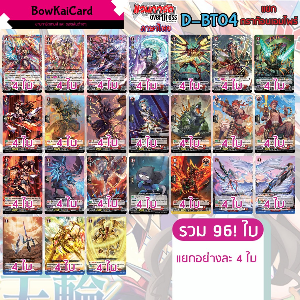 [ Vanguard OverDress ] D-BT04 แยก ดราก้อนเอมไพร์(สีแดง) Vanguard D ภาษาไทย D-BT04 DBT04 | Shopee ...