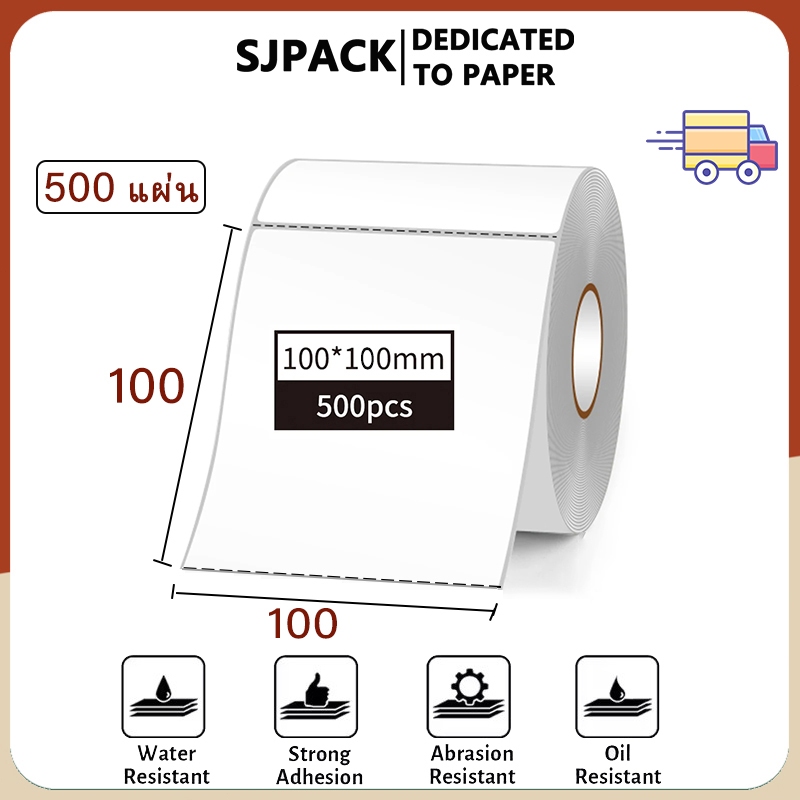 SJPACK ระดาษปริ้นท์ใบปะหน้าพัสดุ ไม่ใช้หมึก 100X100MM Label Barcode ...