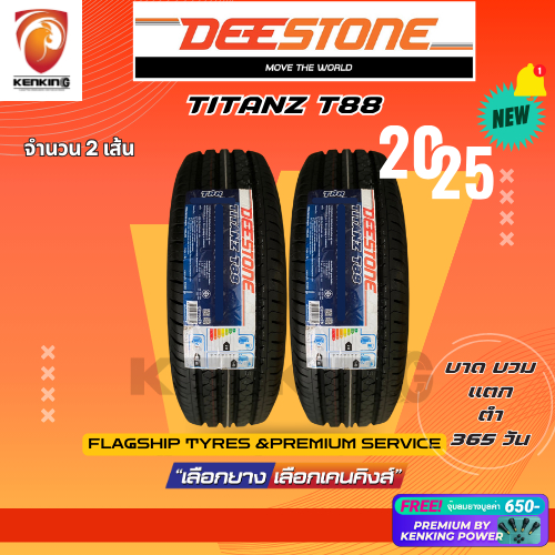 ผ่อน0% 205/70 R15 Deestone TITANZ T88 ยางใหม่ปี 2025 ( 2 เส้น) ยางกะบะขอบ15 Free!! จุ๊บยาง ...