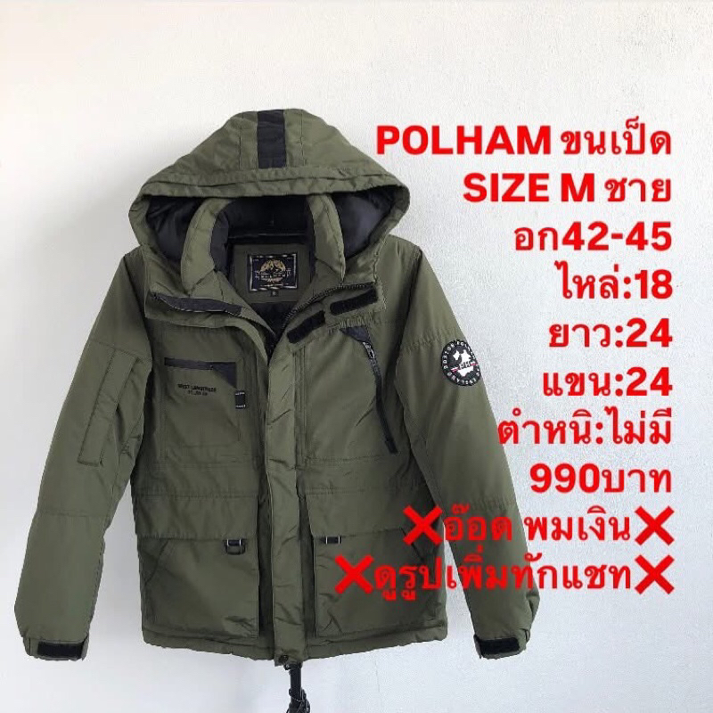 เสื้อขนเป็ดแบรนด์POLHAM | Shopee Thailand