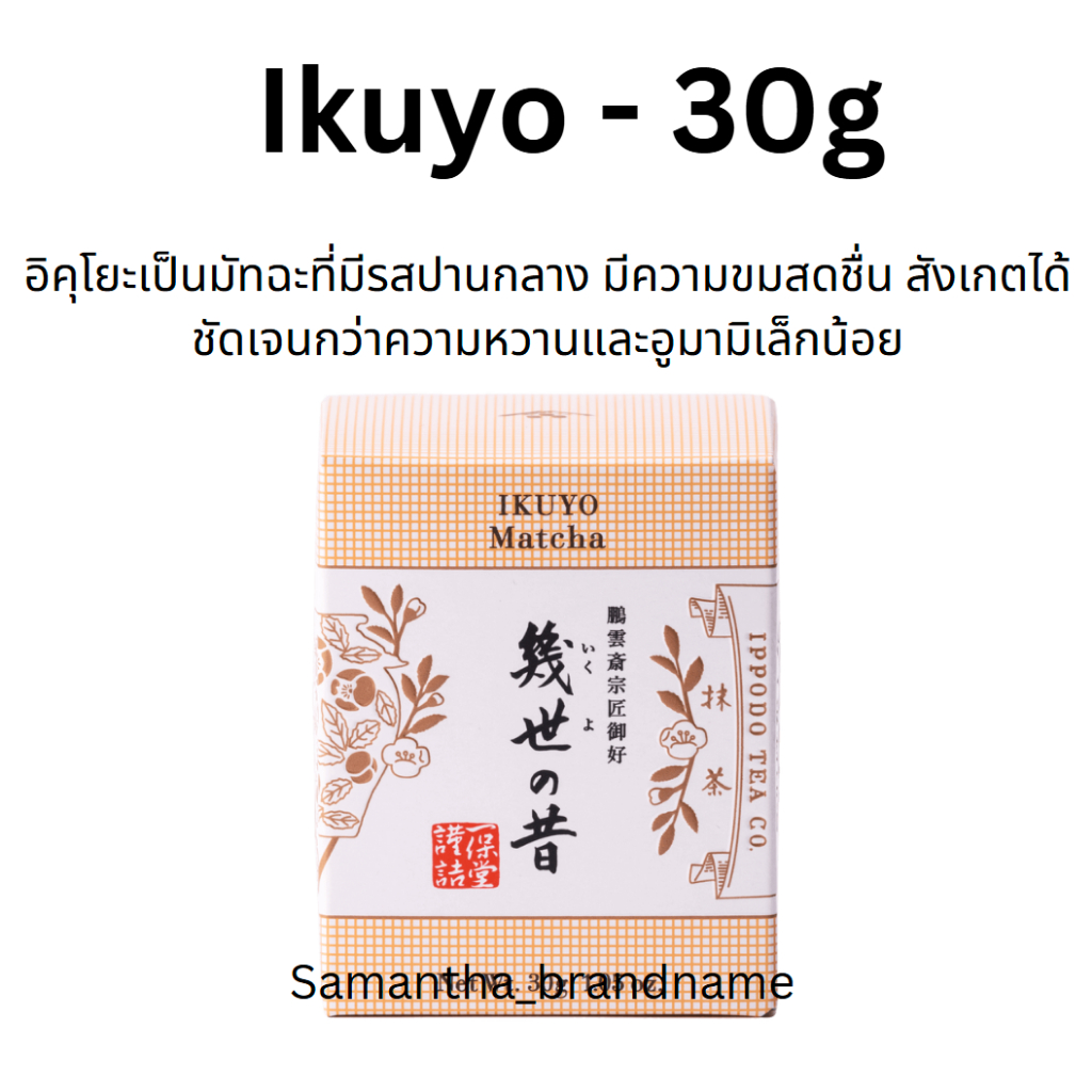 Matcha Powder Ikuyo no Mukashi from Ippodo 30g | Shopee Thailand