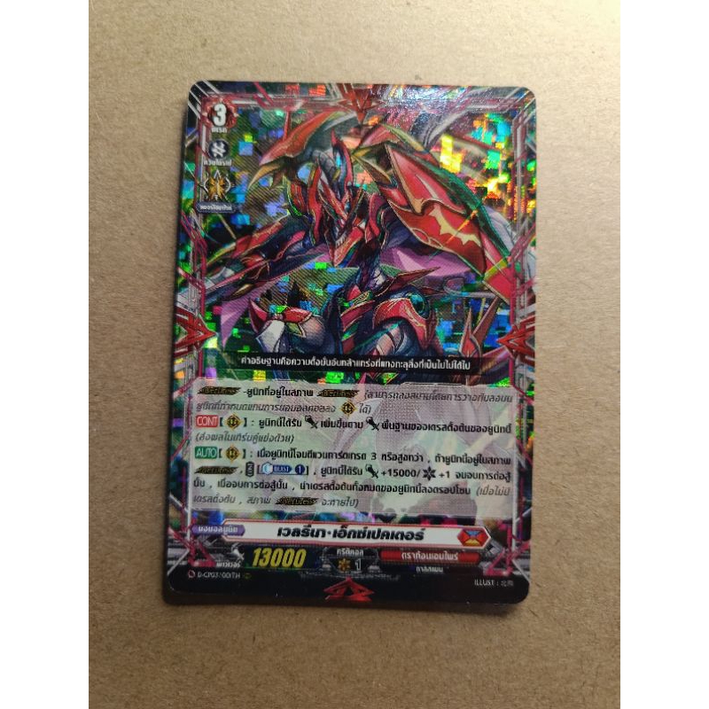 Cardfight Vanguard Overdress D-CP03 สีแดง "เวลรีนา เอ็กซ์เปคเตอร์" ฟรอย ...