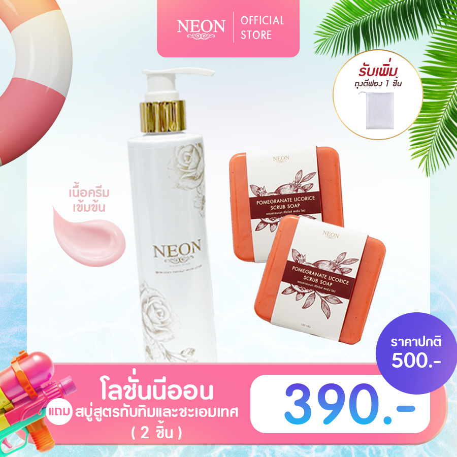 NEON BODY PERFECT WHITE LOTION (โลชั่นผิวกาย นีออน) | Shopee Thailand
