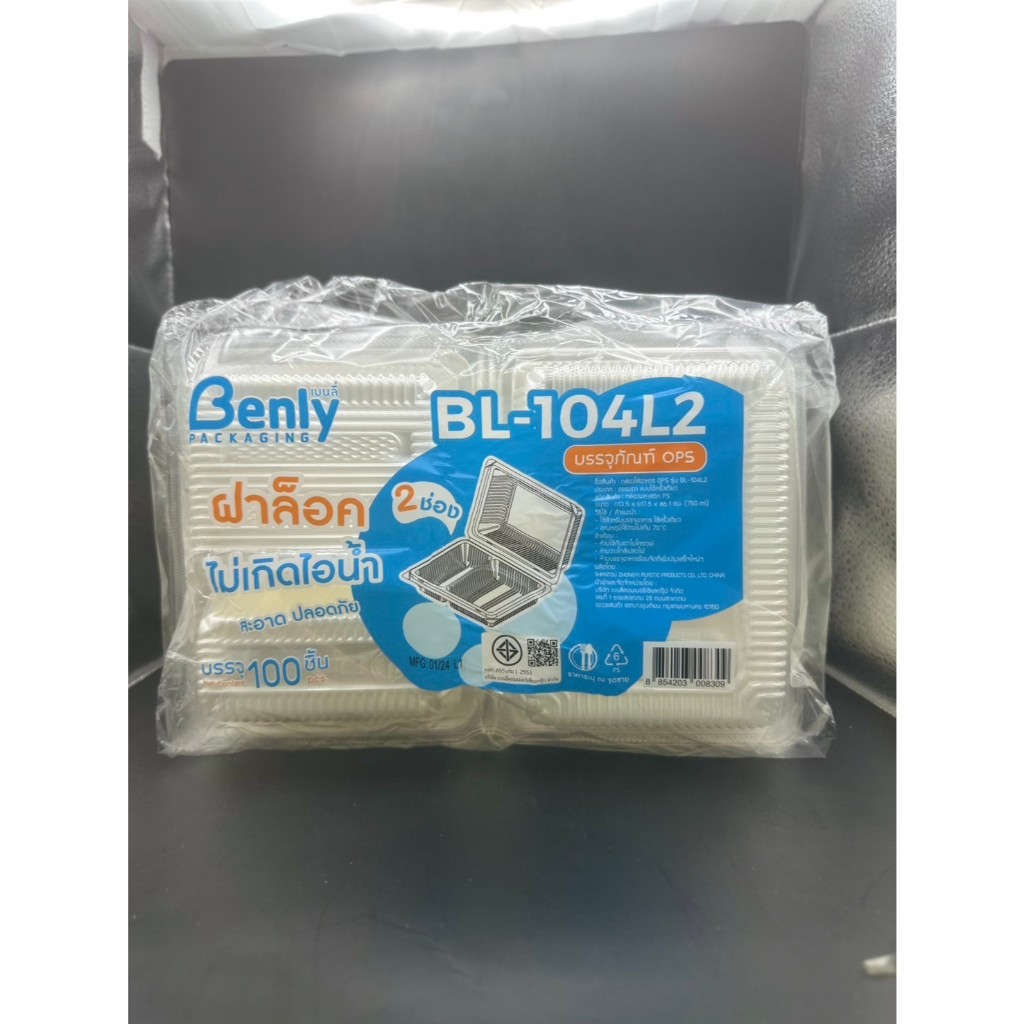 กล่อง BL 104A 2ช่อง ล็อค เนื้อ OPS ไม่เป็นไอน้ำ สวยใส สะอาด 100ใบ/ห่อ | Shopee Thailand