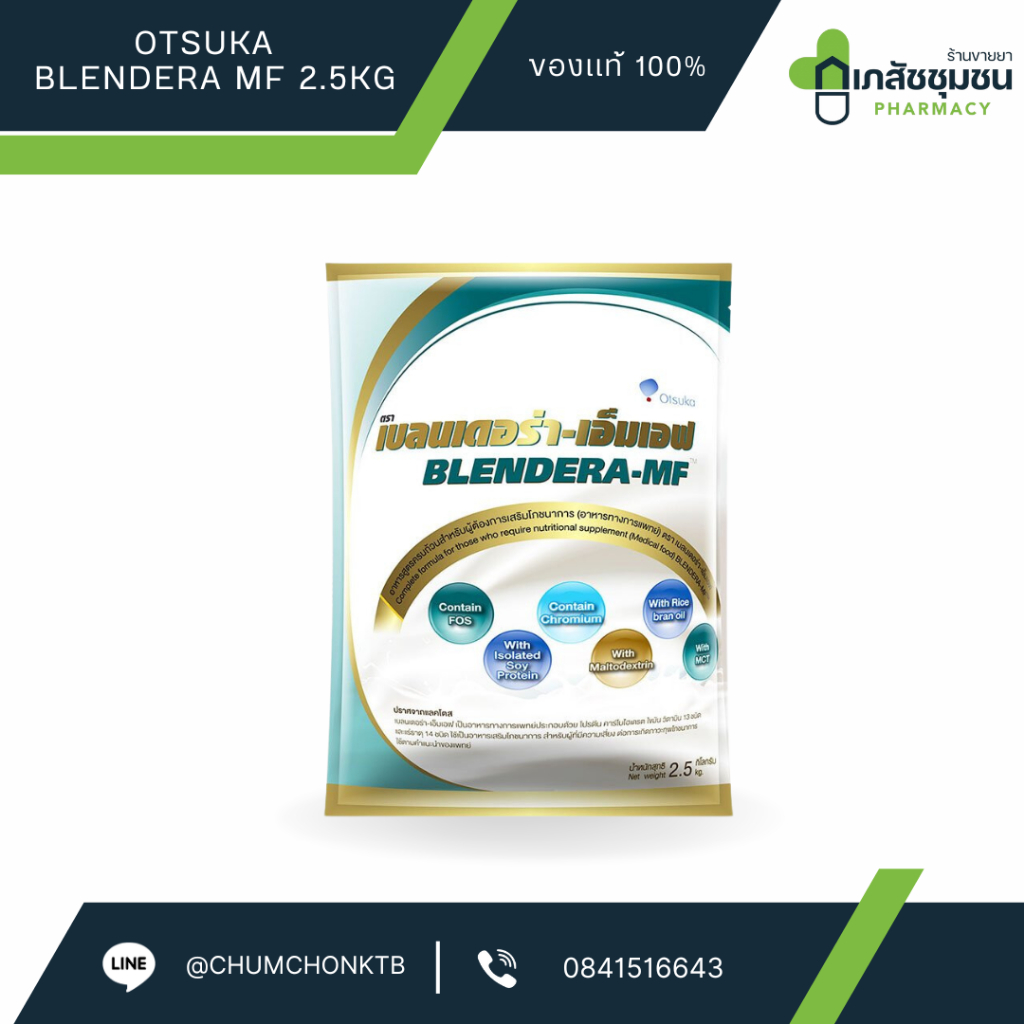 Blendera MF - เบลนเดอร่า-เอ็นเอฟ 2500 g อาหารทางการแพทย์สูตรครบถ้วน ...