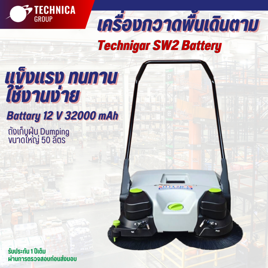 เครื่องกวาดพื้นแบบเดินตาม TECHNICA ใช้แบตเตอรี่ รุ่น SW2 | Shopee Thailand