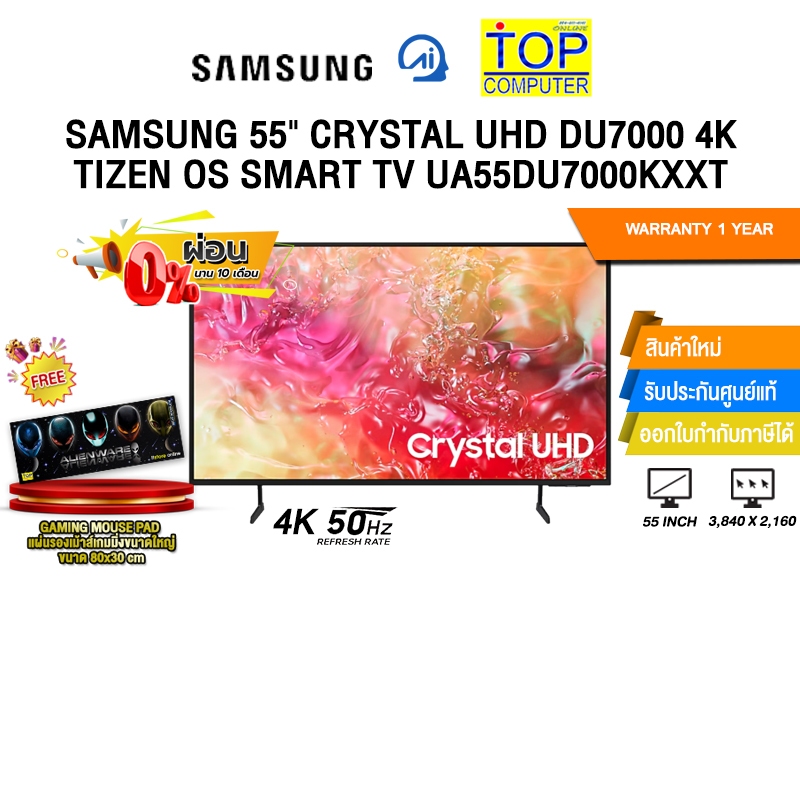 [ผ่อน 0% 10 ด.]SAMSUNG 55" CRYSTAL UHD DU7000 4K TIZEN OS SMART TV ...