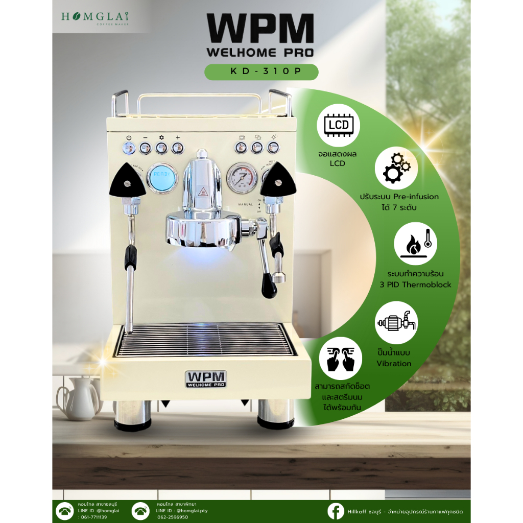 เครื่องชง WPM KD-310P สีครีม รุ่นใหม่ล่าสุด รับประกัน 1 ปีเต็ม | Shopee Thailand