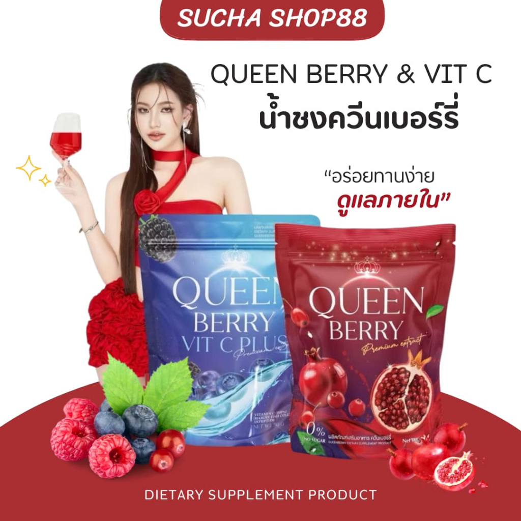 🍓🍒☁️ | พร้อมส่ง+1 แถม 1 | Queenberry น้ำชงควีน น้ำชงควีนเบอรี่ น้ำชงผู้หญิง ควีนเบอรี่ ปรับสมดุล ...