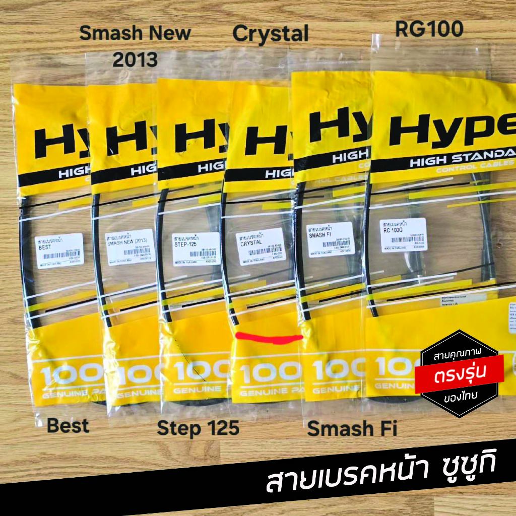 สายเบรคหน้า smash / smash new / crystal / best / step125 / best ซูซูกิ ...