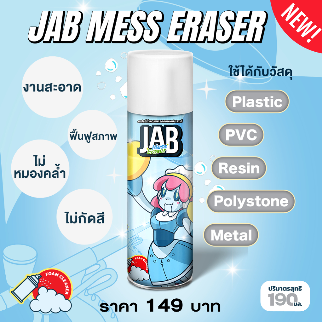 JabStudio JAB Mess Eraser ผลิตภัณฑ์ทำความสะอาดของสะสม Art Toy ของเล่น ...