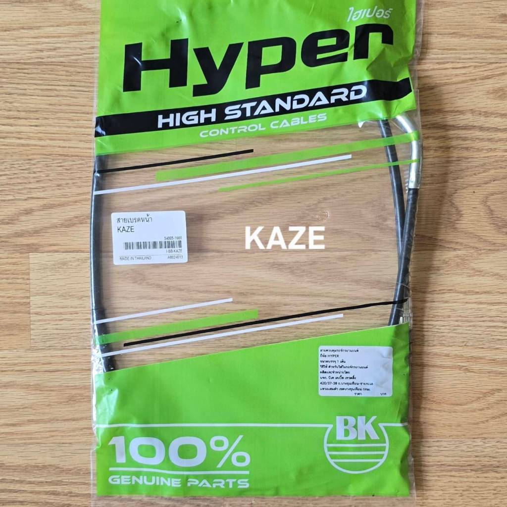 สายเบรคหน้า KAZE / GTO / CHEER คาวาซากิ คาเซ่ KAWASAKI ดั้มเบรค คุณภาพ ...