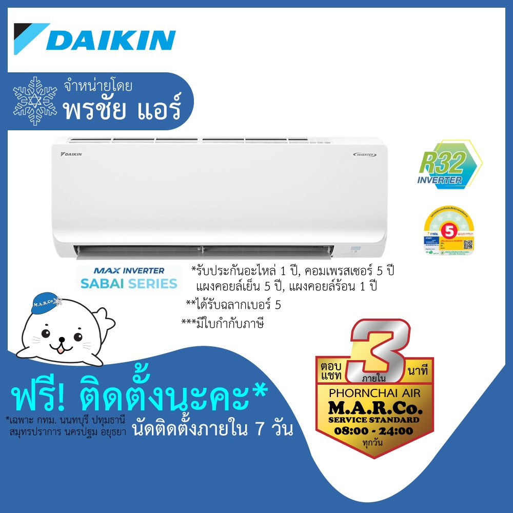 [ติดตั้งฟรี] ใหม่ 2025 DAIKIN แอร์ MAX INVERTER SABAI ขนาด 9200-20500 BTU รุ่น FTKB-ZV2S ...