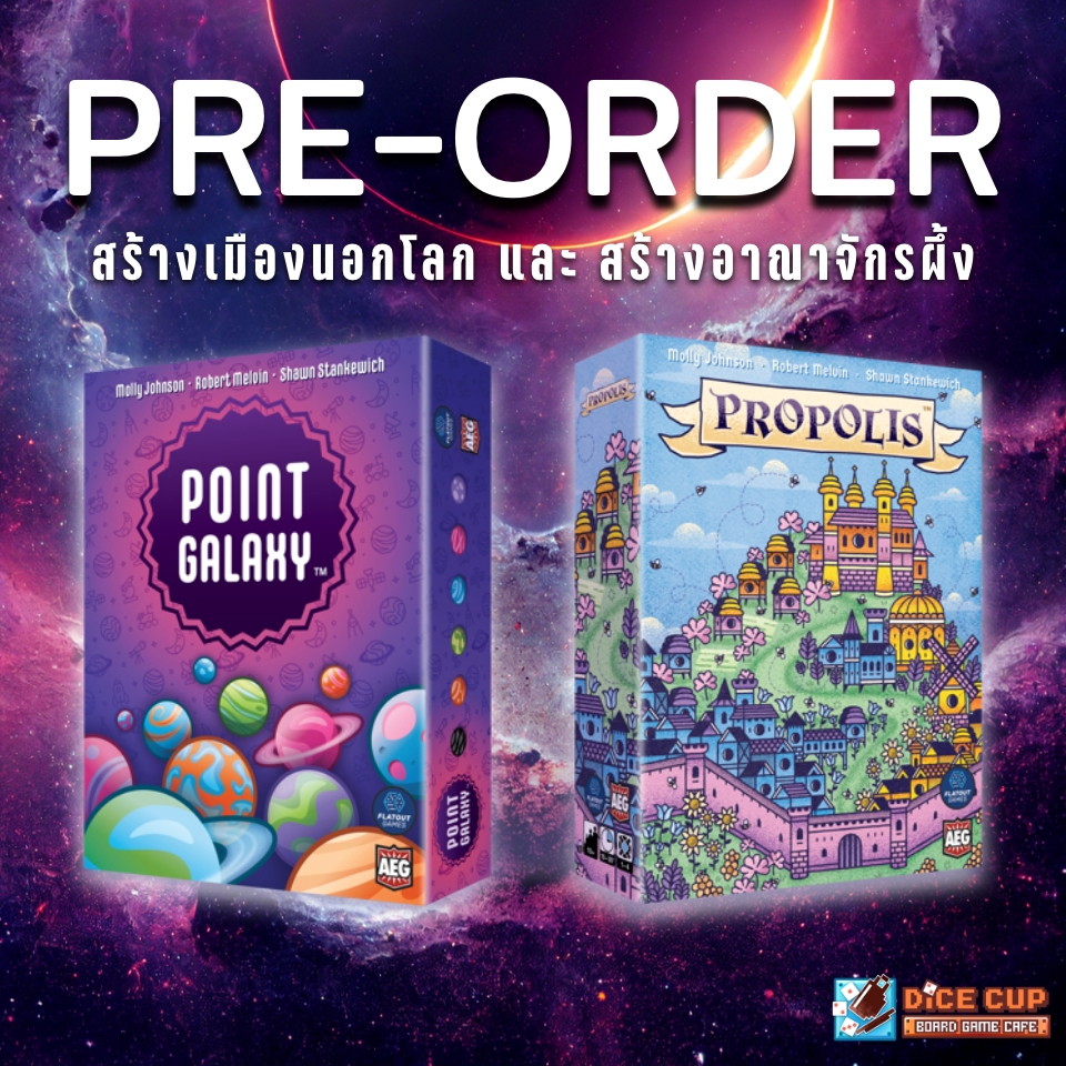 [พรีออเดอร์ ของแท้] Point Galaxy & Propolis Kickstarter Board Game ...