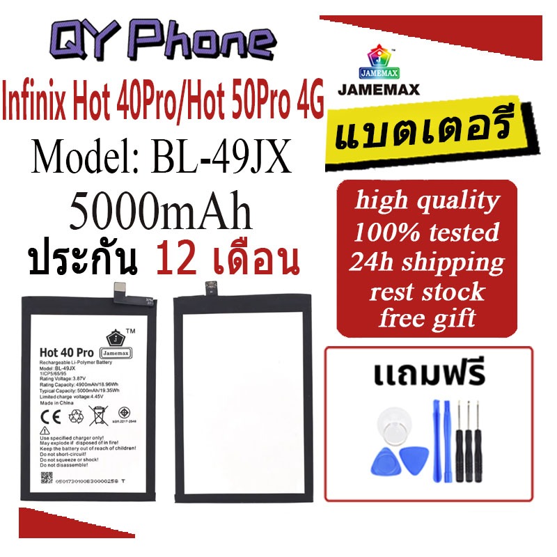 JAMEMAX แบตเตอรี่ เช็คสุขภาพแบตได้100% รับประกัน ใช้สำหรับ Infinix Hot ...