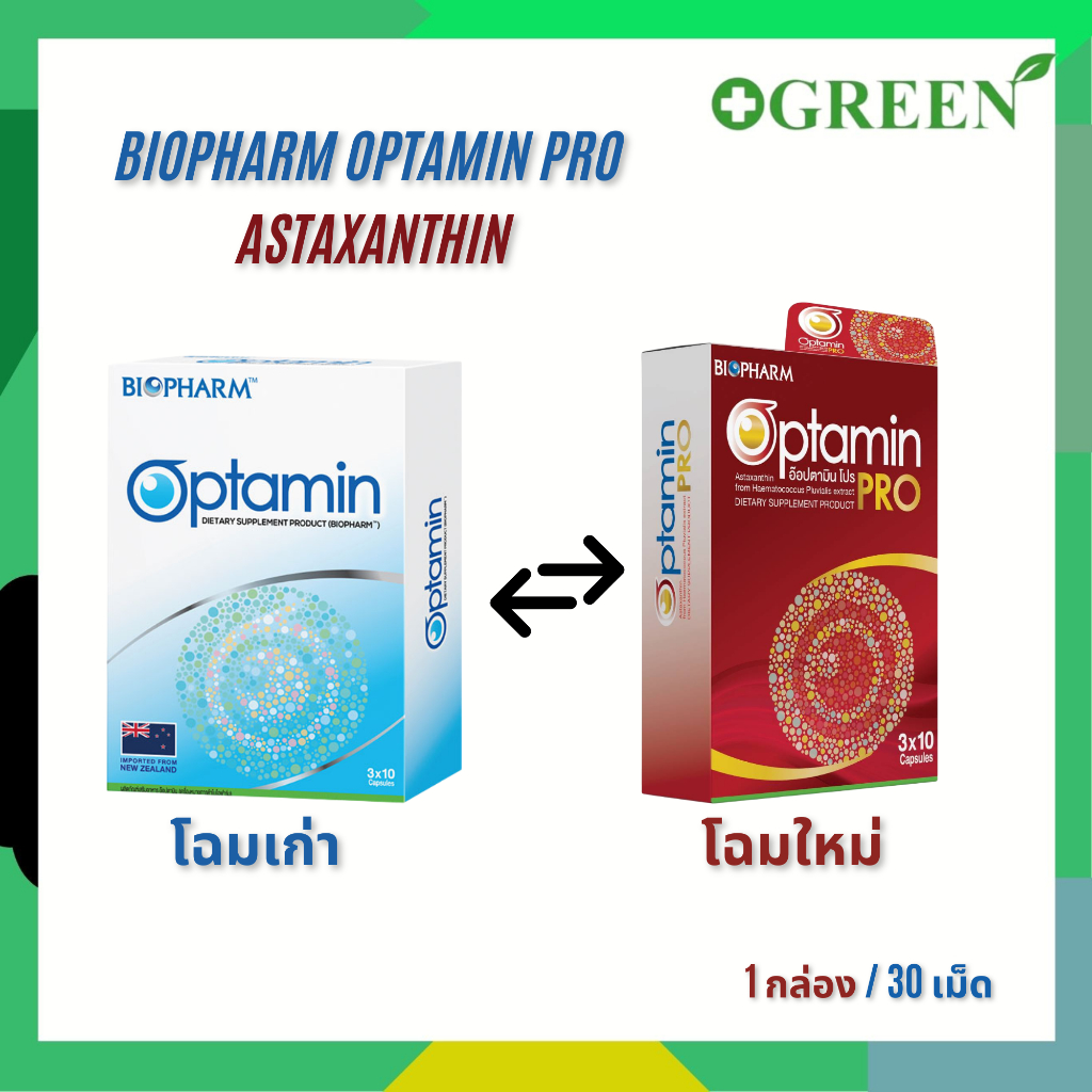 ( โฉมใหม กล่องสีแดง pro / กล่องสีฟ้า แบบเก่า ) Biopharm Optamin บำรุง ...