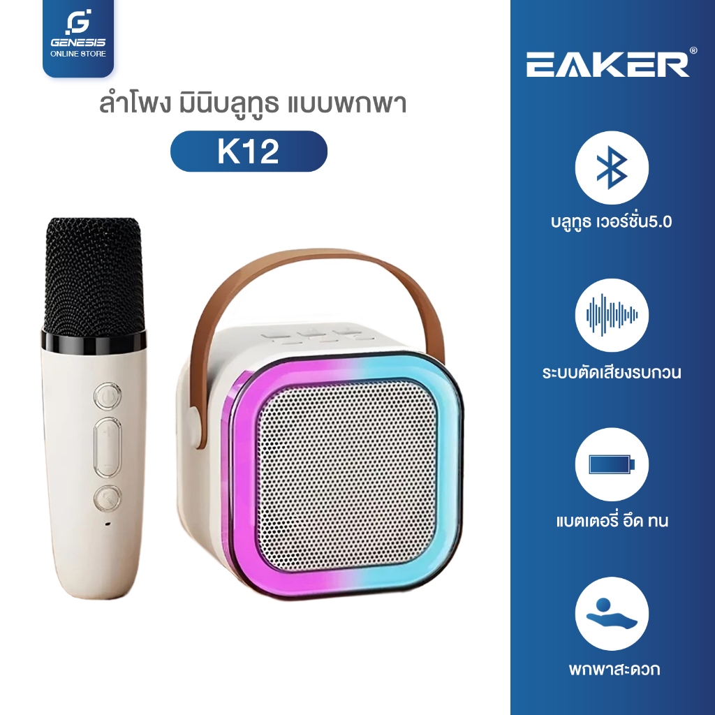 EAKER K12 ลำโพงบลูทูธ ไมโครโฟนคู่ ของแท้ RGB มินิ แบบพกพา ลำโพงคาราโอเกะไร้สายกลางแจ้งขนาดเล็ก ...