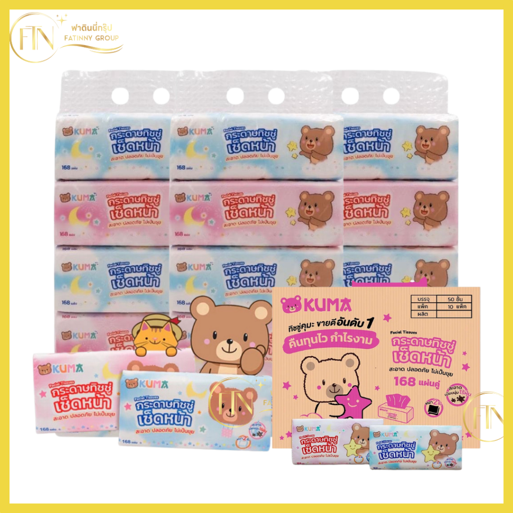 กระดาษทิชชู่คุมะ 168 แผ่น หนา 2 ชั้น KUMA Facial Tissue ราคาโรงงาน 📌มี ...