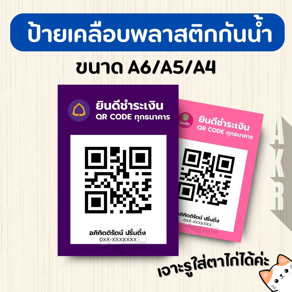 ป้ายเคลือบ ป้ายสแกนจ่ายเงิน ป้าย Qr Code สีล้วน เคลือบพลาสติกกันน้ำ A6 A5 A4 A3 | Shopee Thailand