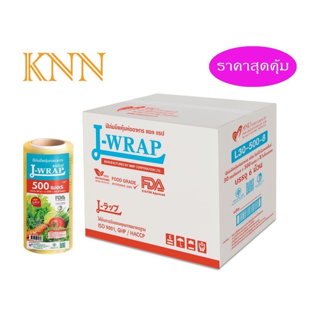 ฟิล์มถนอมอาหาร L Wrap ยาว 500เมตร (เต็มลัง) ออกใบกำกับภาษีได้ | Shopee ...