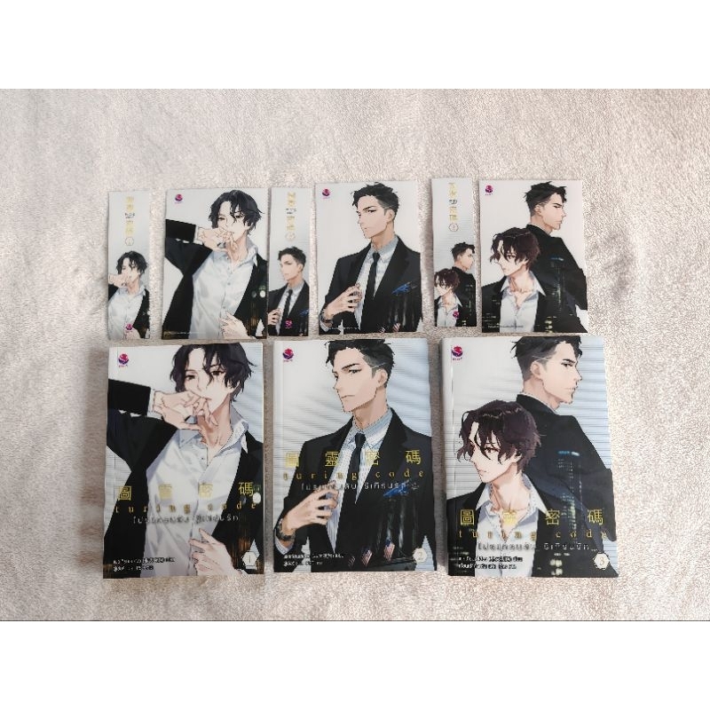 [มือ 2] turing code โปรแกรมลับ รีเทิร์นรัก 1-3 (จบ) | Shopee Thailand